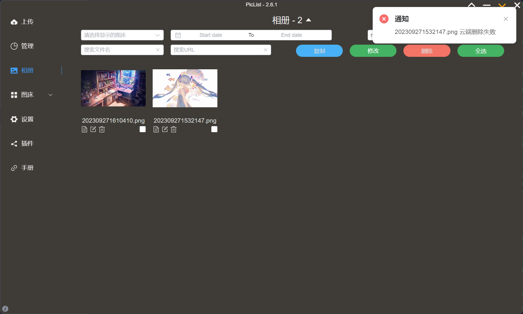 [Bug]: SFTP图床无法删除云端文件 · Issue #100 · Kuingsmile/PicList · GitHub