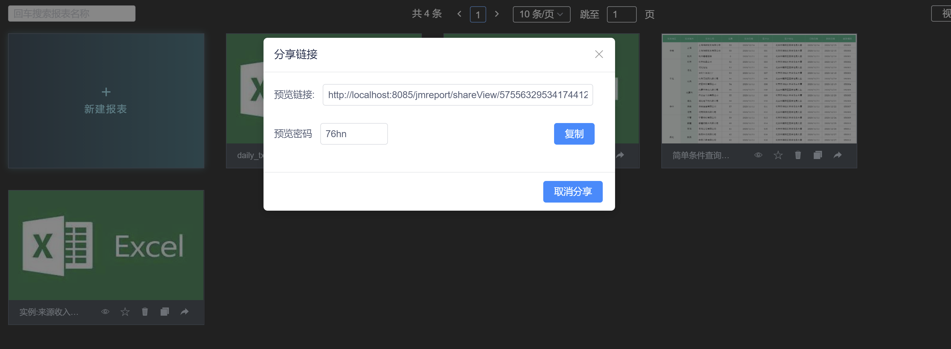 如何配置才能使得分享报表的时候不需要密码呢？ · Issue #382 · jeecgboot/JimuReport · GitHub