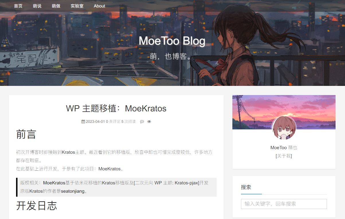 GitHub - MoeToo/MoeKratos: 一款typecho主题，移植自WP的Kratos模板