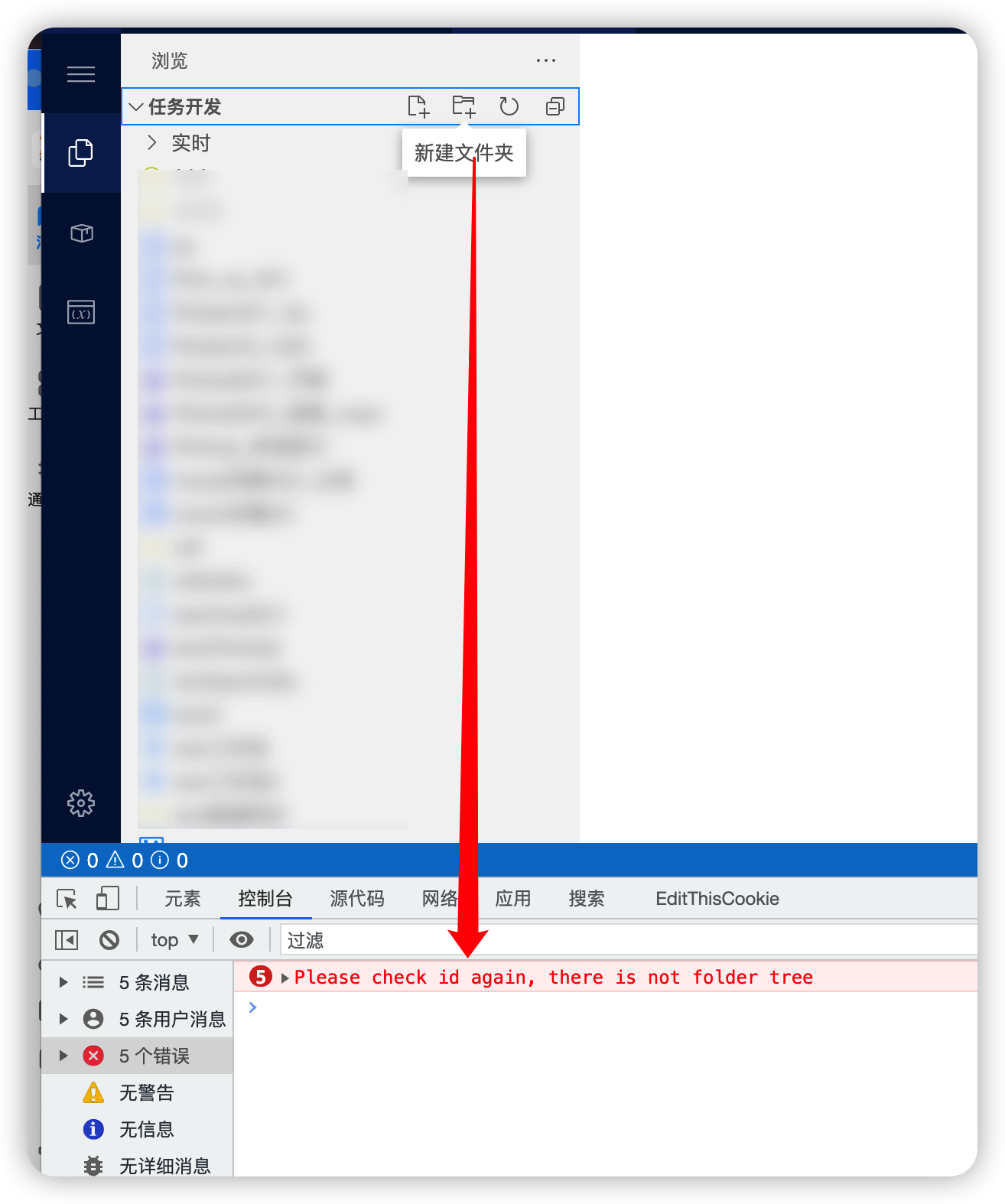 Bug 任务开发 删除任务开发根目录下的任意任务后，再点击新建文件夹无反应，控制台报错 · Issue 952 · Dtstack 