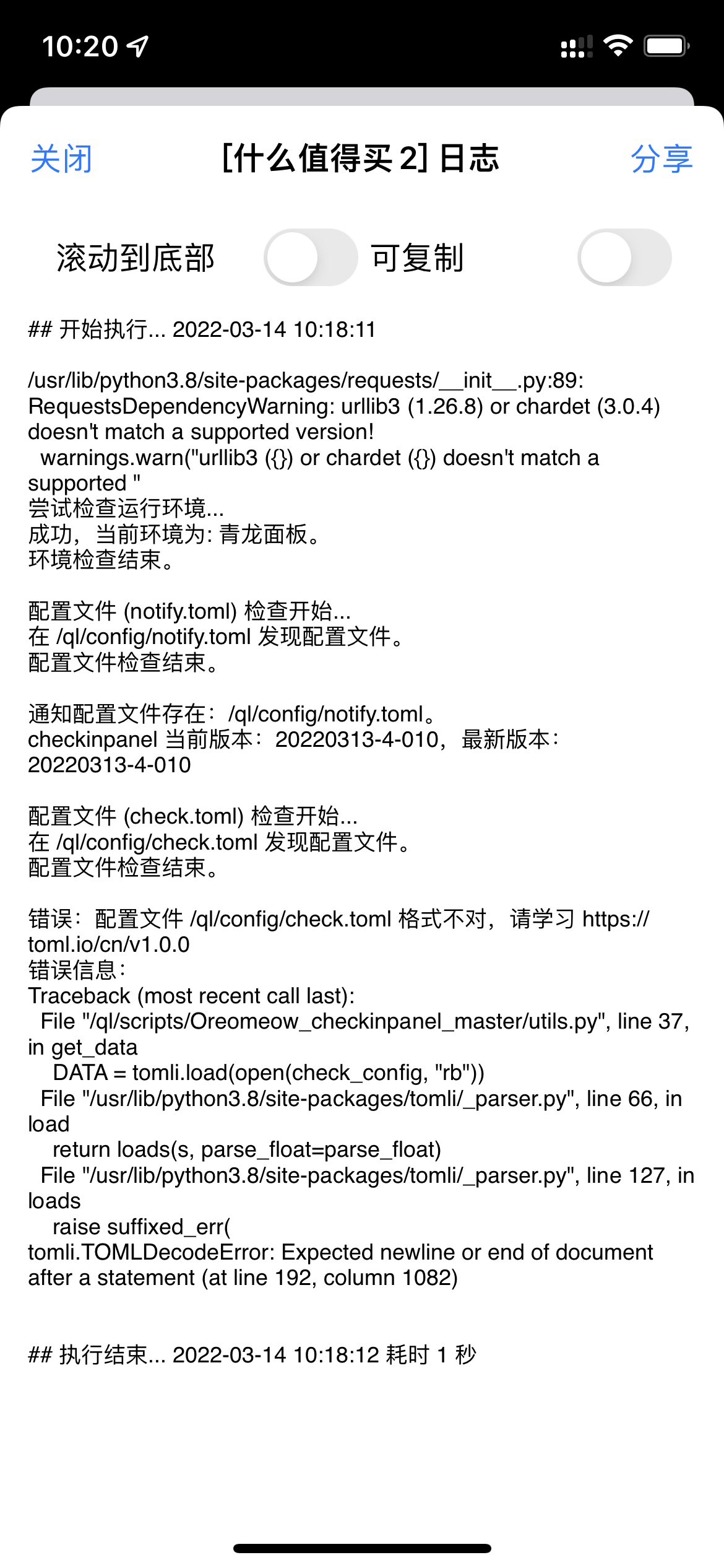 SMZDM报错，第一天填写ck正常运行，第二天开始就报错了 · Issue #110 · OreosLab/checkinpanel · GitHub