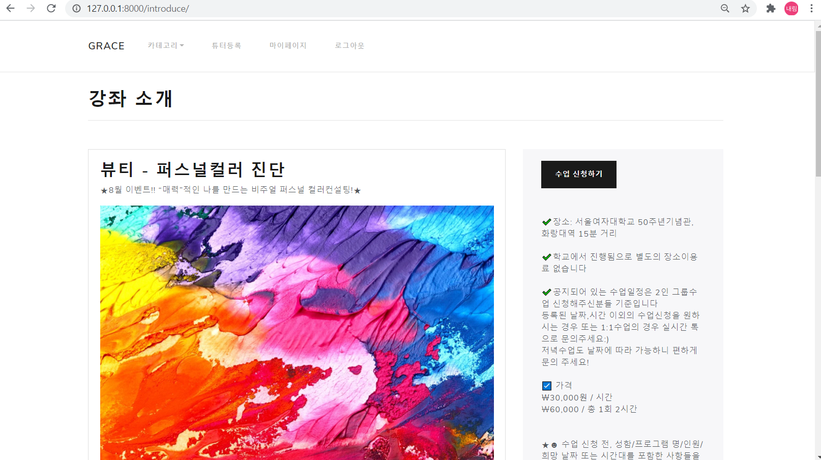 GitHub - pyomin/grace_website-1: grace - 2020 Summer Programming GURU 01