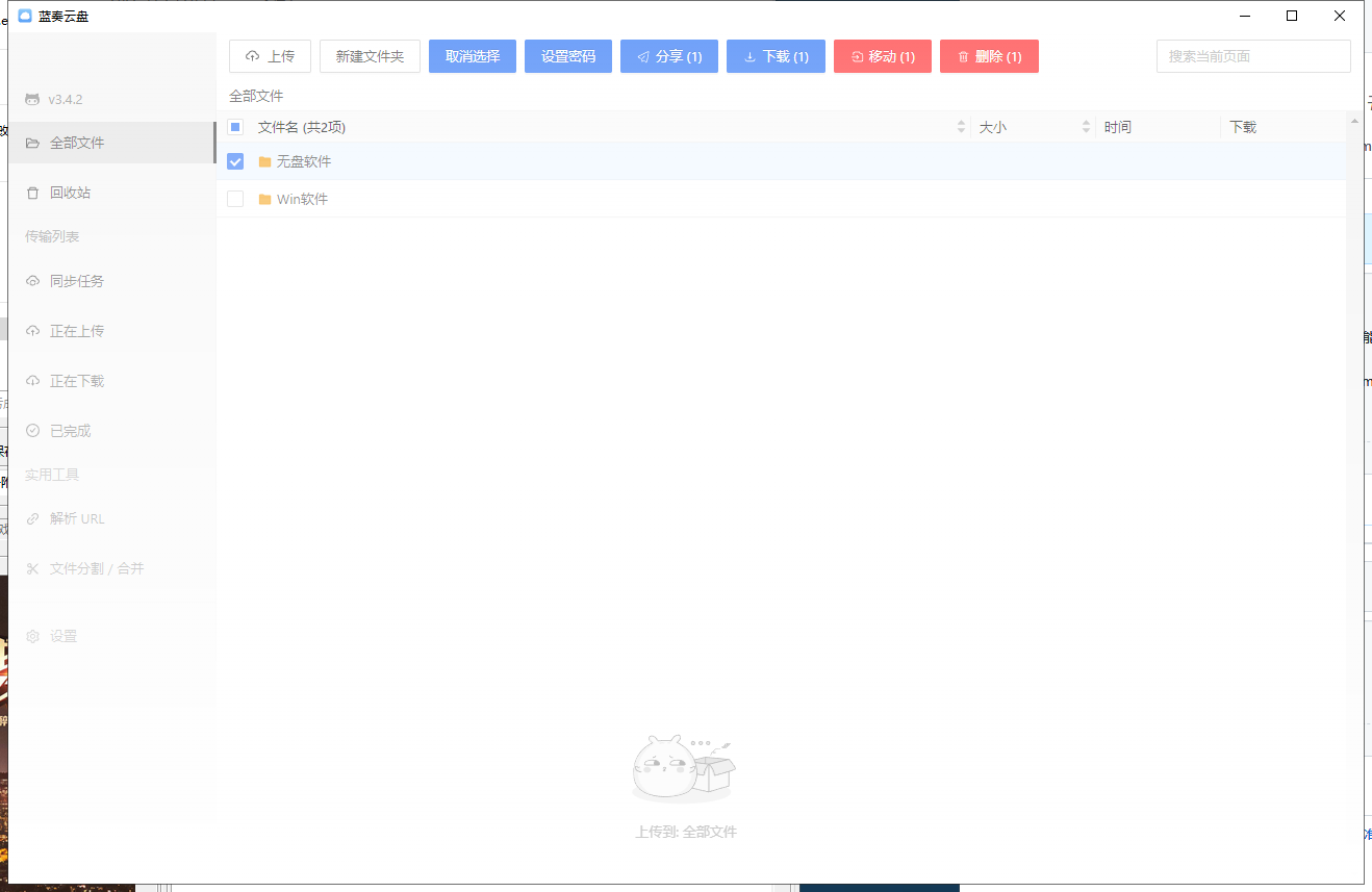 移动文件夹问题BUG提交 · Issue #92 · chenhb23/lanzouyun-disk · GitHub
