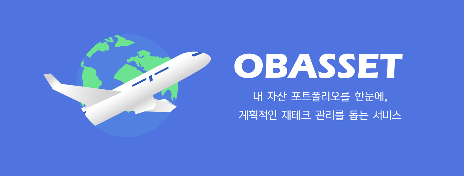 GitHub - jiyoung-dev/ObAsset: Spring Project: 자산관리 서비스