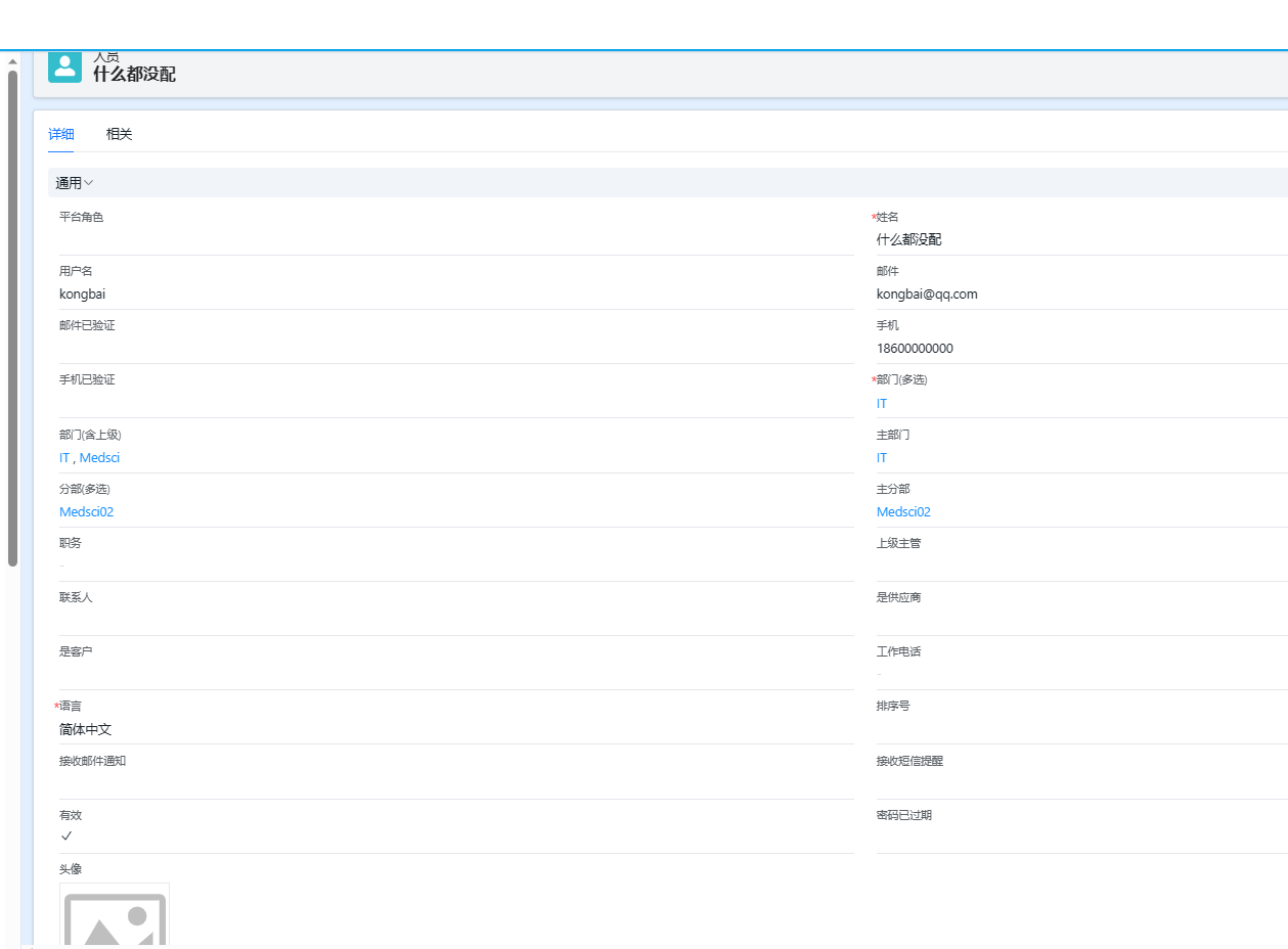 [Bug]: 新建的人员（简档为管理员），登录后查看人员信息看不到简档 · Issue #4752 · steedos/steedos-platform · GitHub