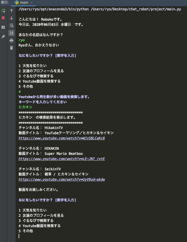youtube · Issue #4 · ikenoue-ryo/chat_robot · GitHub