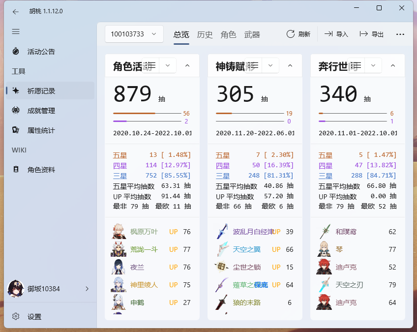 [Bug]: UI判定问题 · Issue #128 · DGP-Studio/Snap.Hutao · GitHub