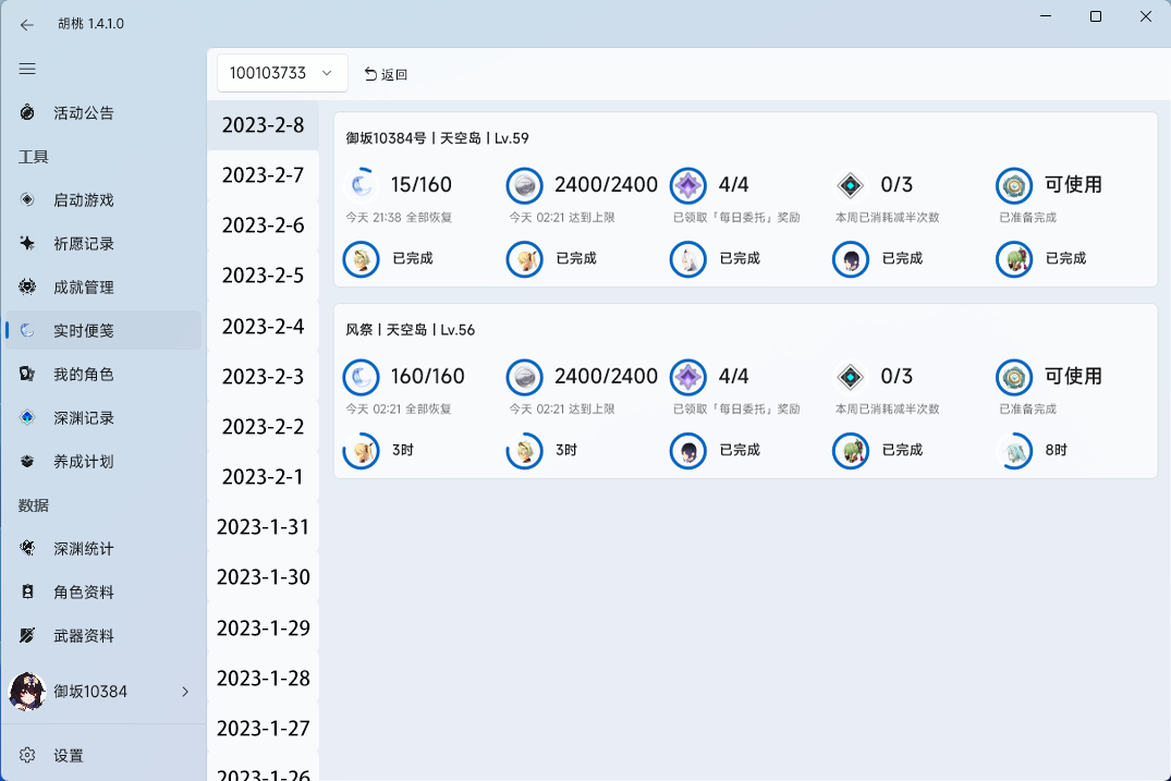 [Feat]: 记录历史每日 · Issue #464 · DGP-Studio/Snap.Hutao · GitHub