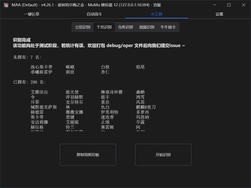 干员识别错漏 · Issue 7317 · Maaassistantarknightsmaaassistantarknights · Github 