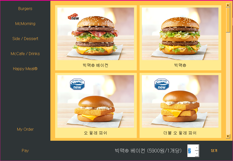 GitHub - comsa33/McDonalds_POS_program: McDonald's POS PROGRAM