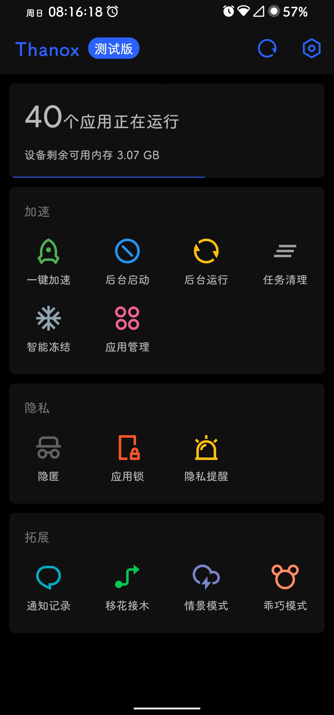 刷机再恢复数据后，thanox的功能少了很多 · Issue #350 · Tornaco/Thanox · GitHub