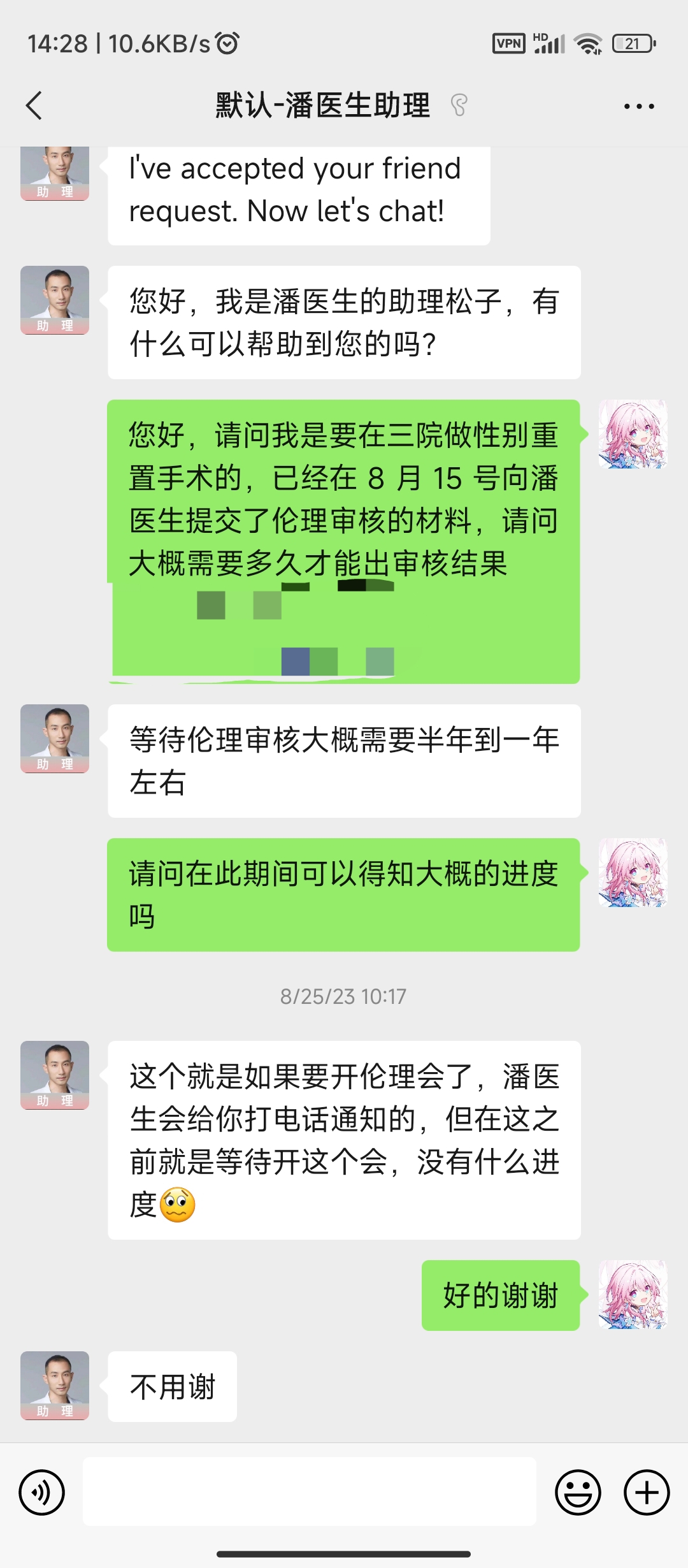 北医三院提交材料后等待开会的时间并非一个月 · Issue #907 · project-trans/MtF-wiki · GitHub