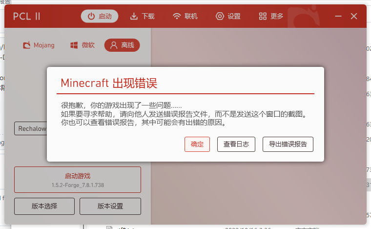 PCL2 安装的远古版本 Forge 无法启动 · Issue #336 · Meloong-Git/PCL · GitHub