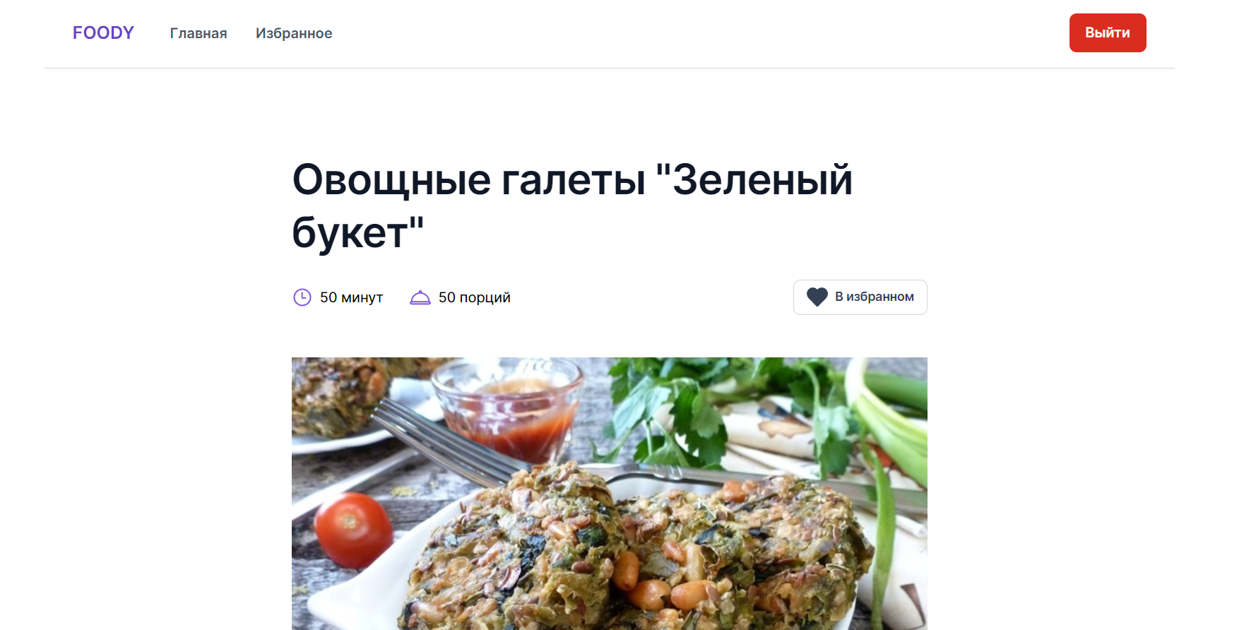 GitHub - merzhoev/foody-frontend