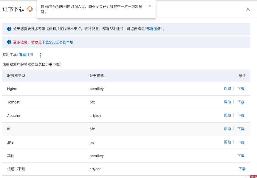 申请了阿里云的免费SSL证书，但是有好几种，哪个才适合放到trojan呢？ · Issue #741 · Jrohy/trojan · GitHub