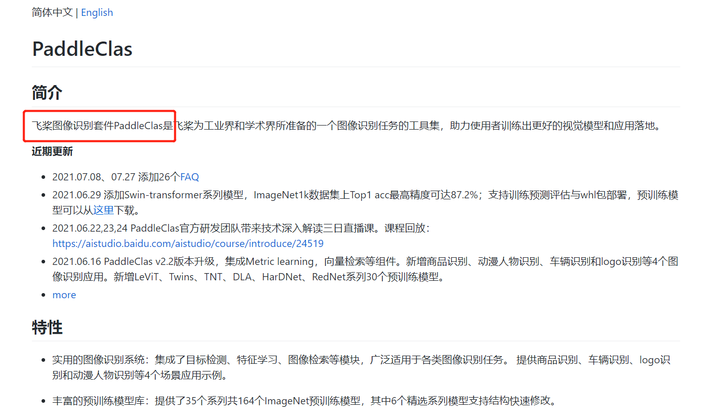 关于PaddleClas的产品中文名倒底是什么？ · Issue #1136 · PaddlePaddle/PaddleClas · GitHub