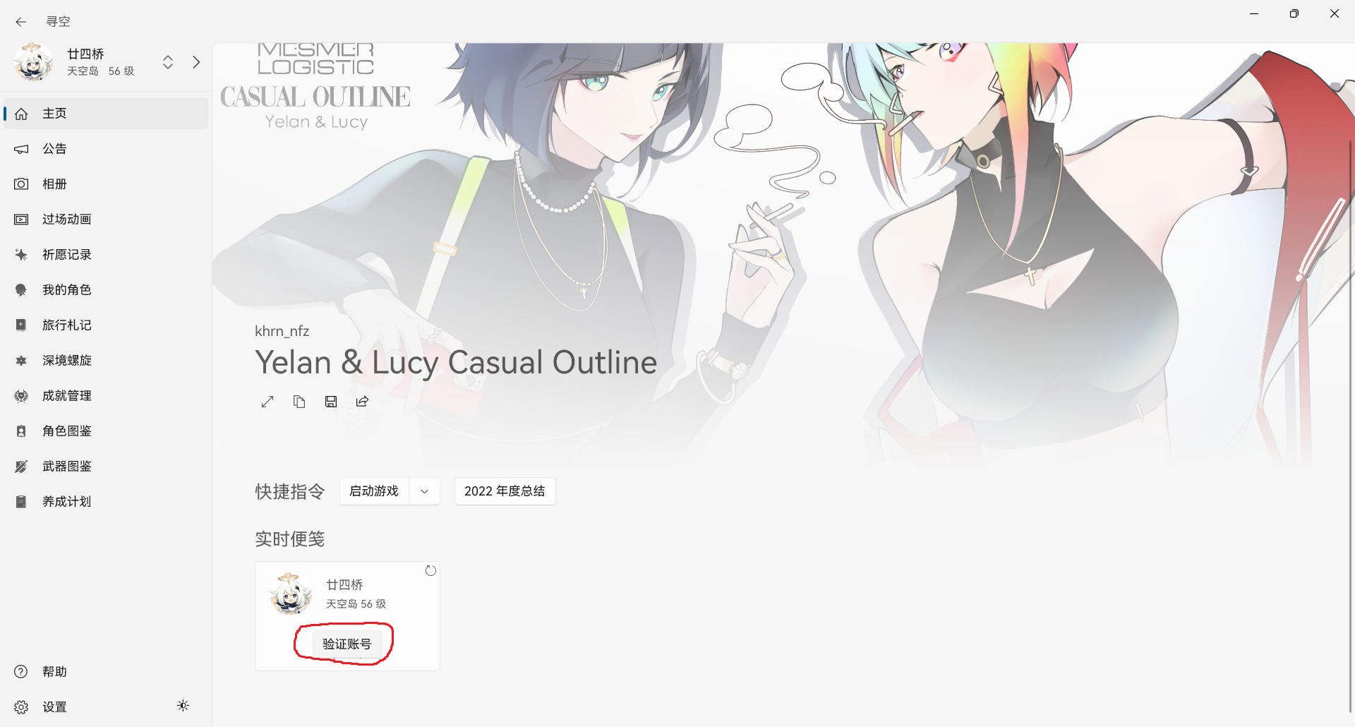 实时便笺需要验证账号，验证后仍然显示验证账号 · Issue #413 · xunkong/xunkong · GitHub