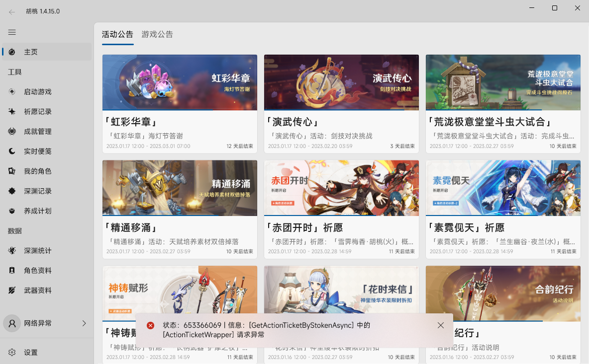 [Bug]: 用户网络异常 · Issue #517 · DGP-Studio/Snap.Hutao · GitHub