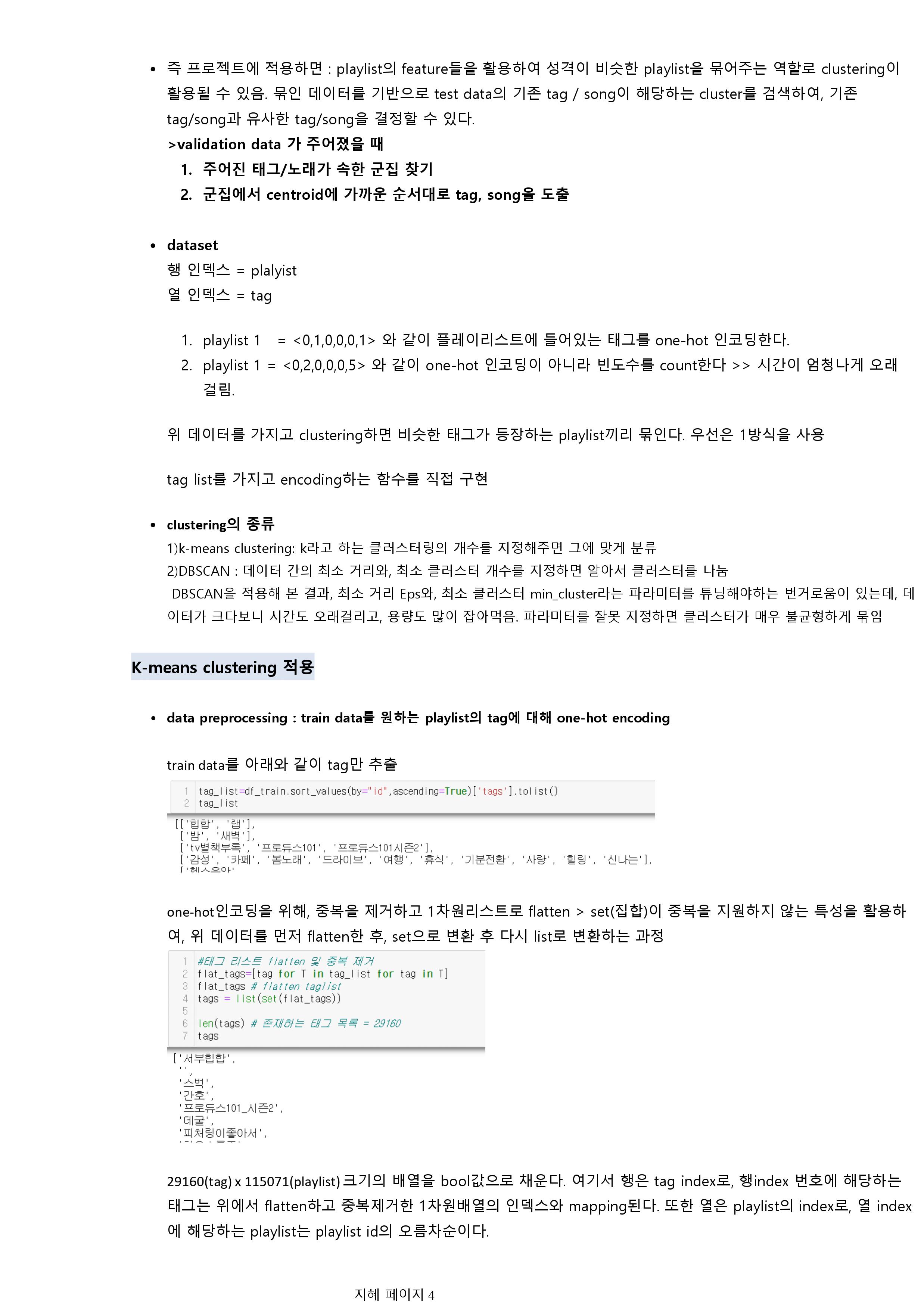 GitHub - Ji-Min-Ji-Hye/kakao-arena-jihye: 멜론 플레이리스트 예측