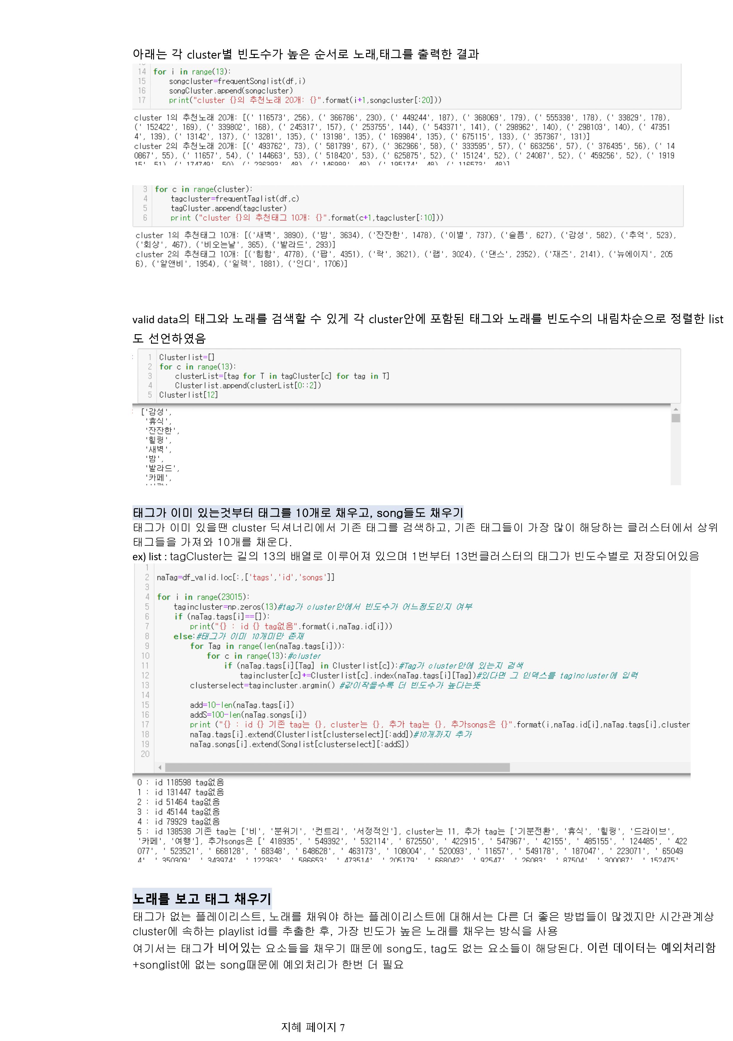 GitHub - Ji-Min-Ji-Hye/kakao-arena-jihye: 멜론 플레이리스트 예측