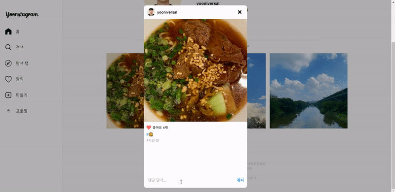 GitHub - yooniversal/yoonstagram: Instagram 클론코딩