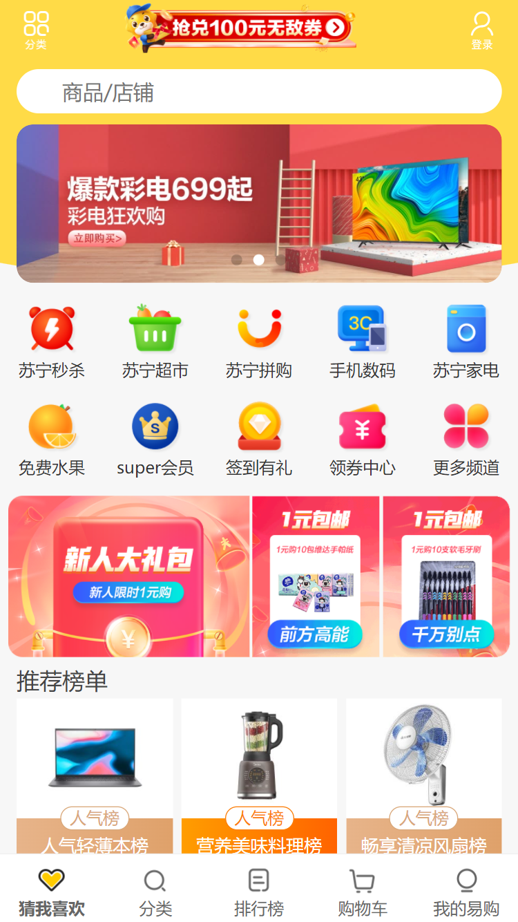 GitHub - Yolo-plus/suning: 苏宁移动端