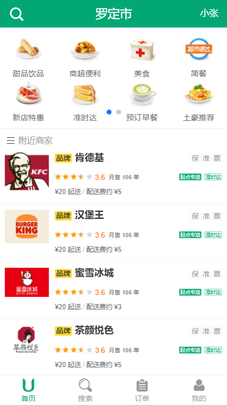 GitHub - Yolo-plus/delivery: 移动端外卖平台