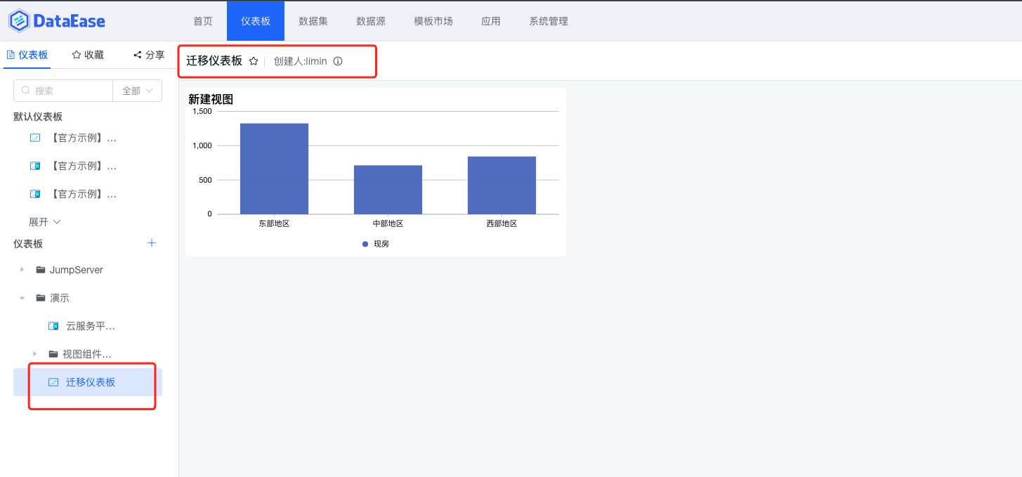 [Bug] 仪表板迁移目录后显示视图已被删除，无法正常显示 · Issue #4875 · dataease/dataease · GitHub