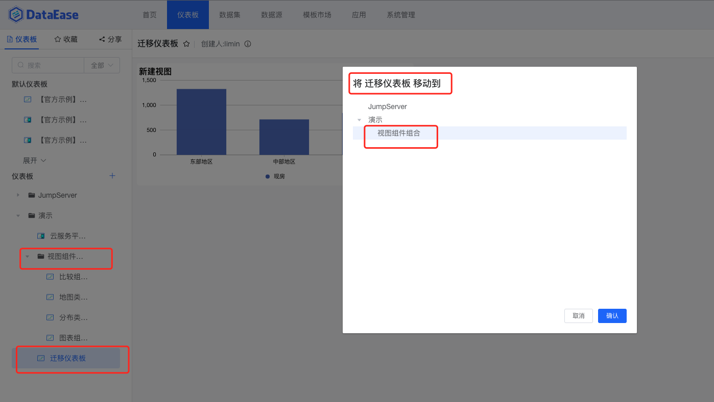 [Bug] 仪表板迁移目录后显示视图已被删除，无法正常显示 · Issue #4875 · dataease/dataease · GitHub