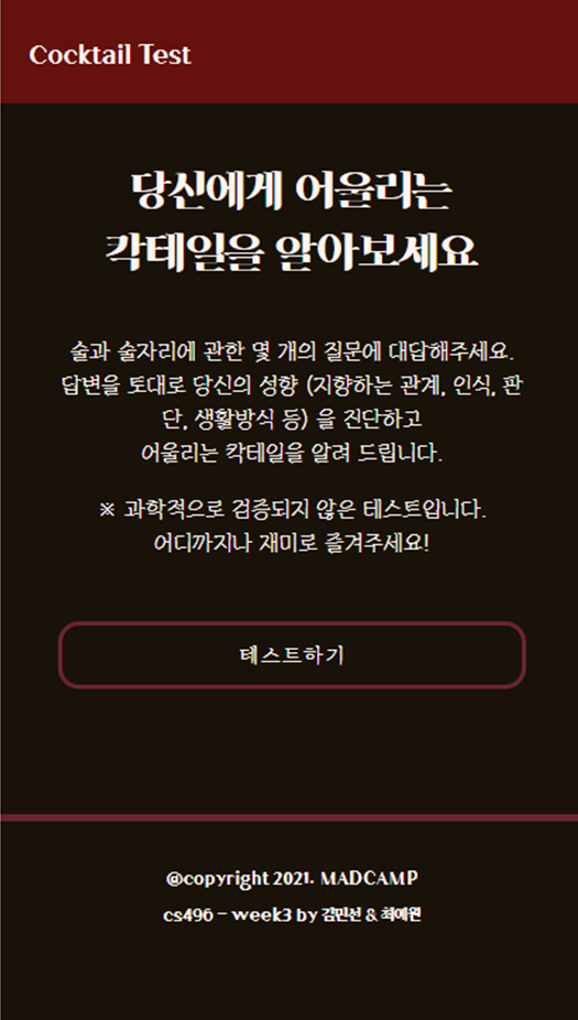 GitHub - k12ms26/COCKTAIL-TEST: 2020 Winter 몰입캠프 3주차