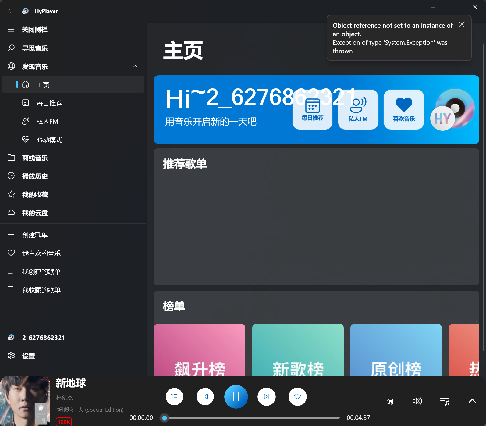 windows11安装在Windows11是不是有很多的问题？ · Issue #175 · HyPlayer/HyPlayer · GitHub