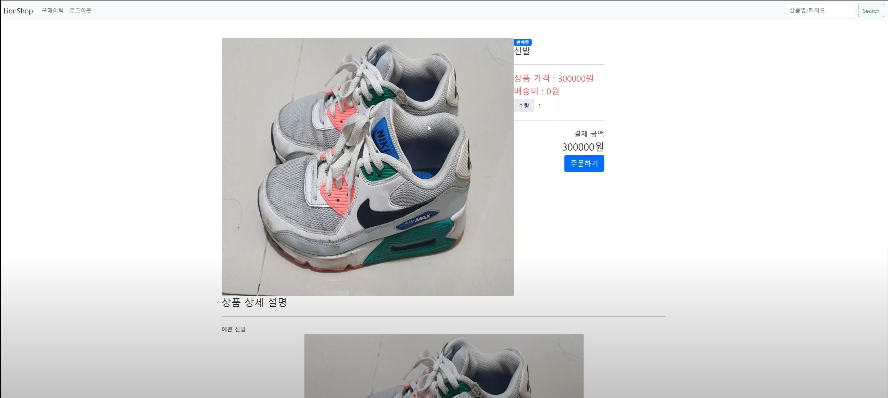 GitHub - snsnalal/shop-project