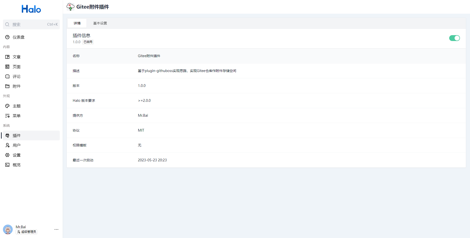 GitHub - MartyAlien/plugin-giteeoss
