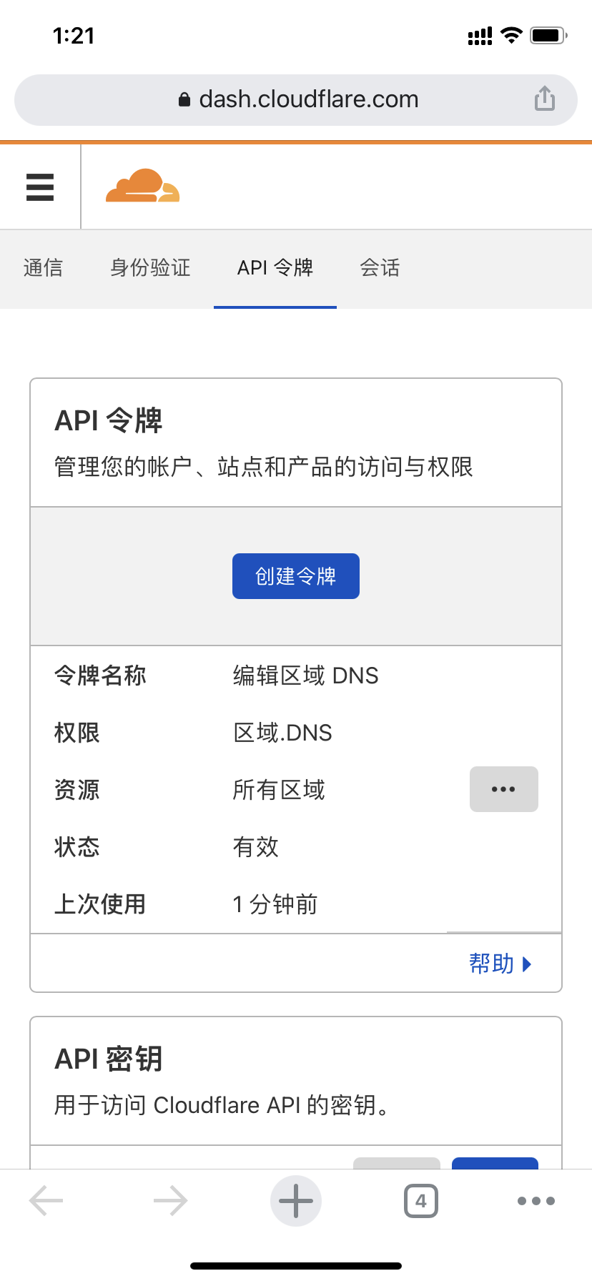 请问大神最近cloudflare出什么问题了还是我设置不对了 · Issue #62 · jeessy2/ddns-go · GitHub