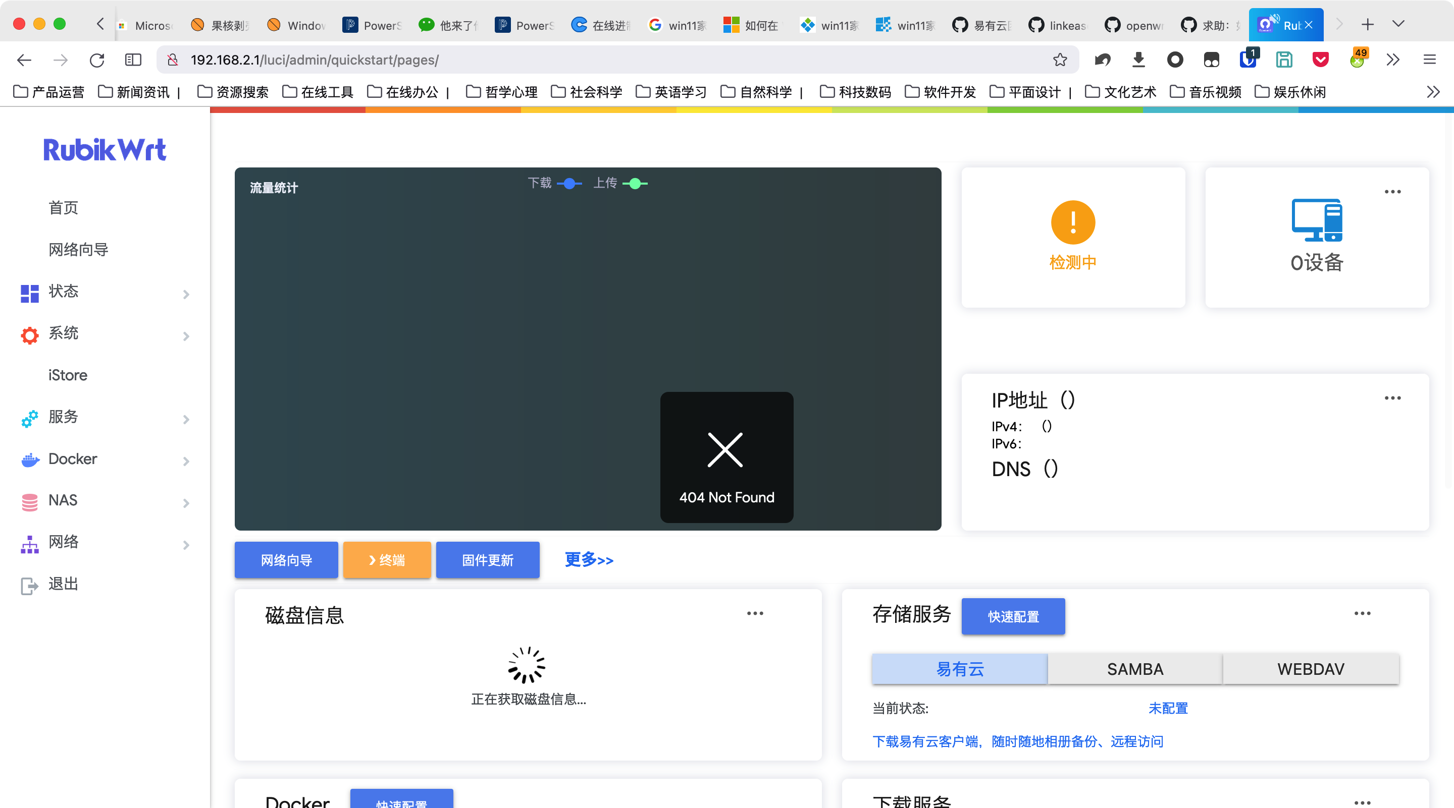 求助：如何替换软件源 · Issue #19 · linkease/istore · GitHub
