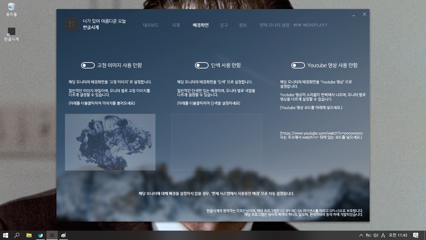 윈도우10에서 바탕화면 문제 · Issue #35 · dsa28s/windows-hangul-clock · GitHub