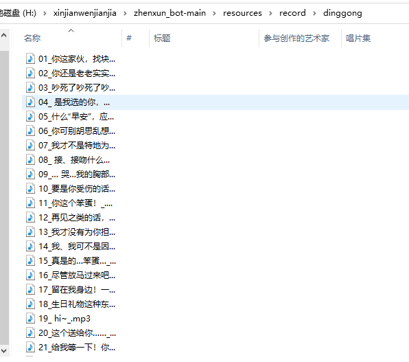 唔，真寻的语音包？ · Issue #522 · zhenxun-org/zhenxun_bot · GitHub