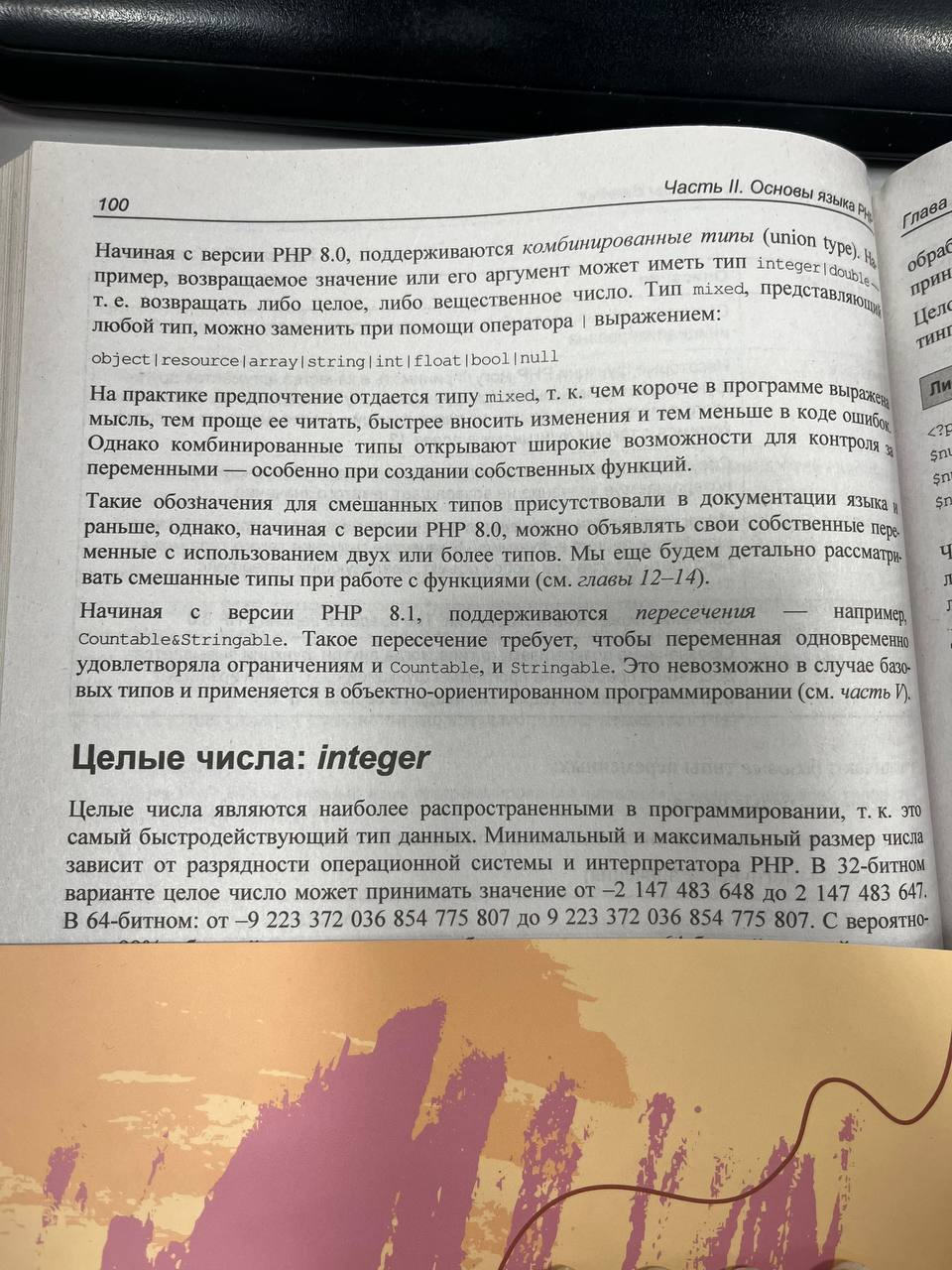 Ошибка стр. 100 · Issue #262 · igorsimdyanov/php8 · GitHub