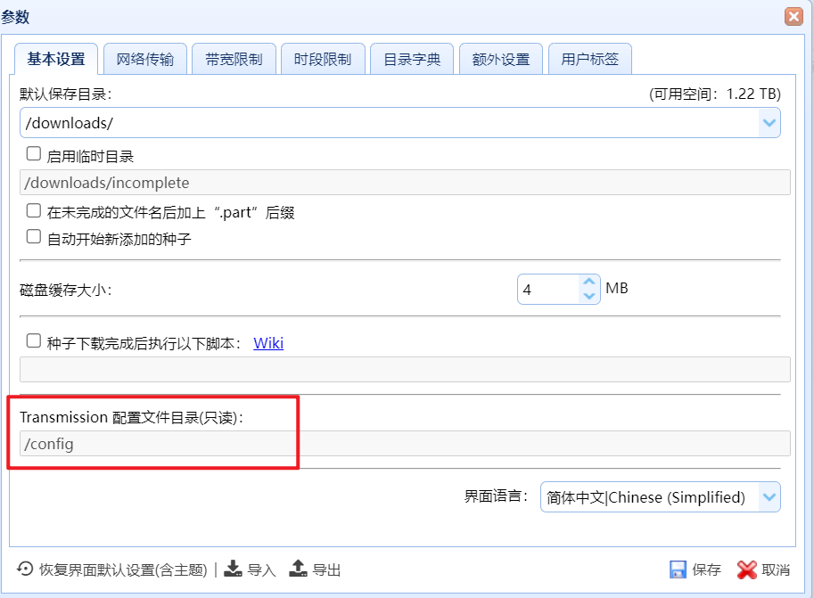 无法保存设置 · Issue #10 · ChisBread/transmission_skip_patch · GitHub