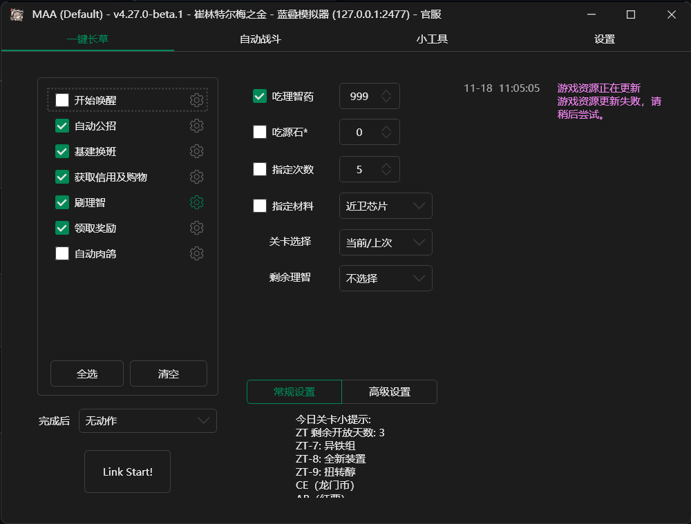 游戏资源更新失败 · Issue #7337 · MaaAssistantArknights/MaaAssistantArknights · GitHub