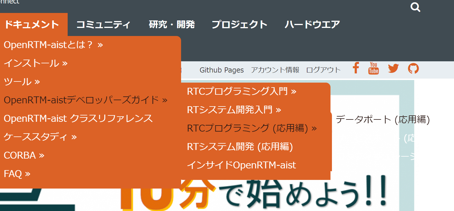 openrtm.orgのサブメニューの文字が読めない · Issue #3 · OpenRTM/openrtm.org · GitHub