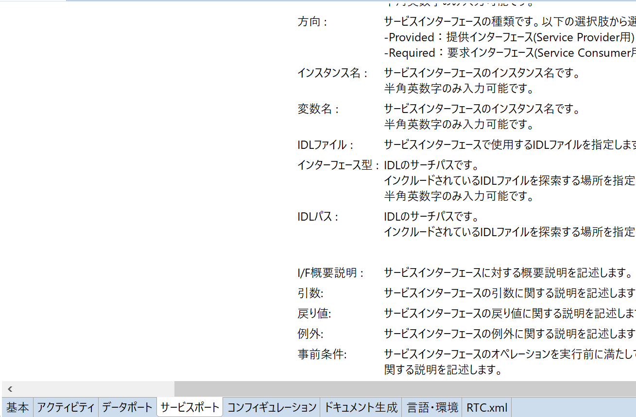 RTC Builderのサービスポートのヒントのインスタンス名、変数名が同じ · Issue #147 · OpenRTM/OpenRTP-aist · GitHub