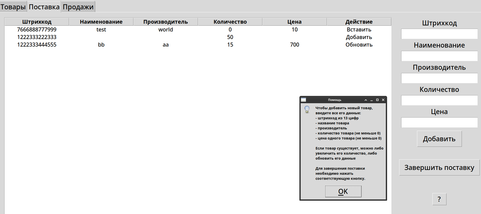 GitHub - maskyy/tkinter-shop: Python lab 22