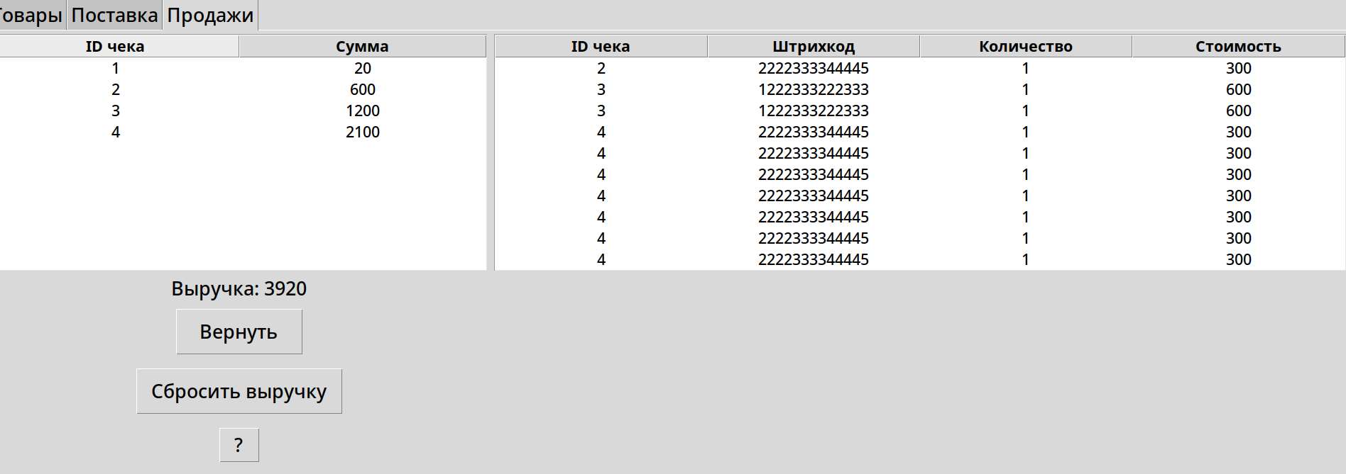GitHub - maskyy/tkinter-shop: Python lab 22