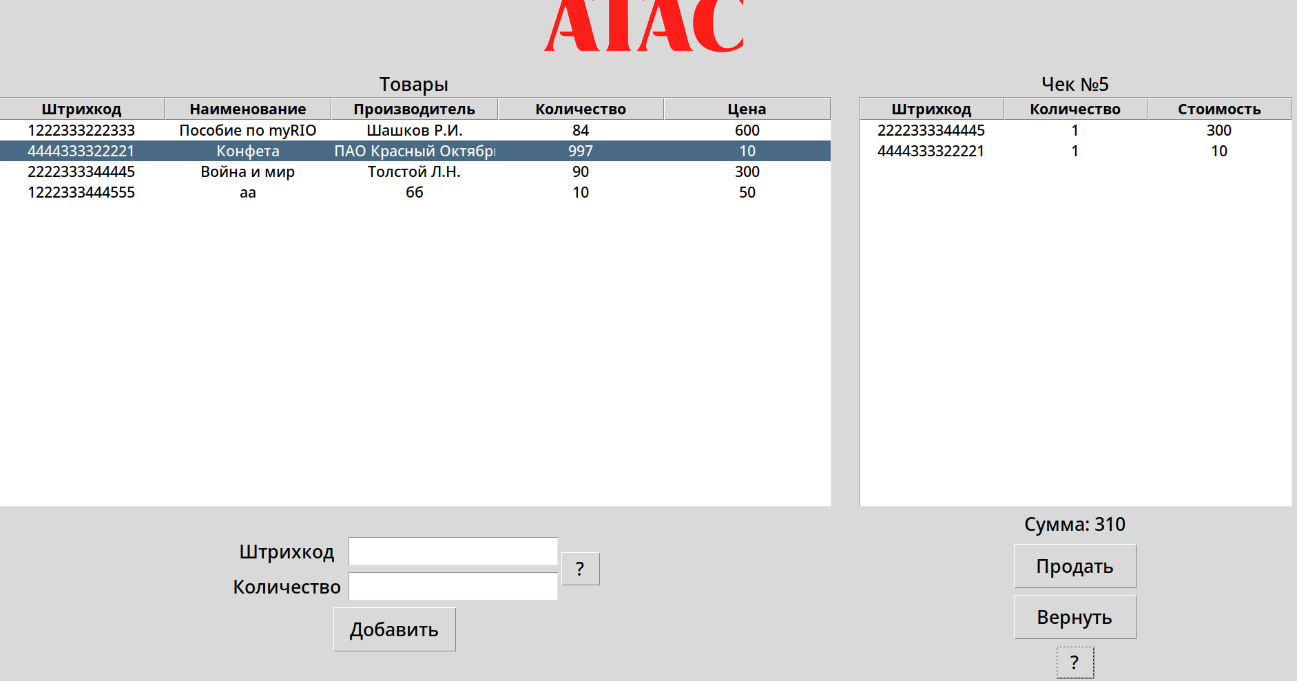 GitHub - maskyy/tkinter-shop: Python lab 22