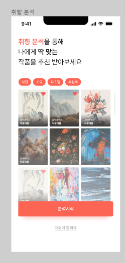 취향 분석 첫페이지 - 이미지 삽입 · Issue #147 · Att-ies/frontend · GitHub