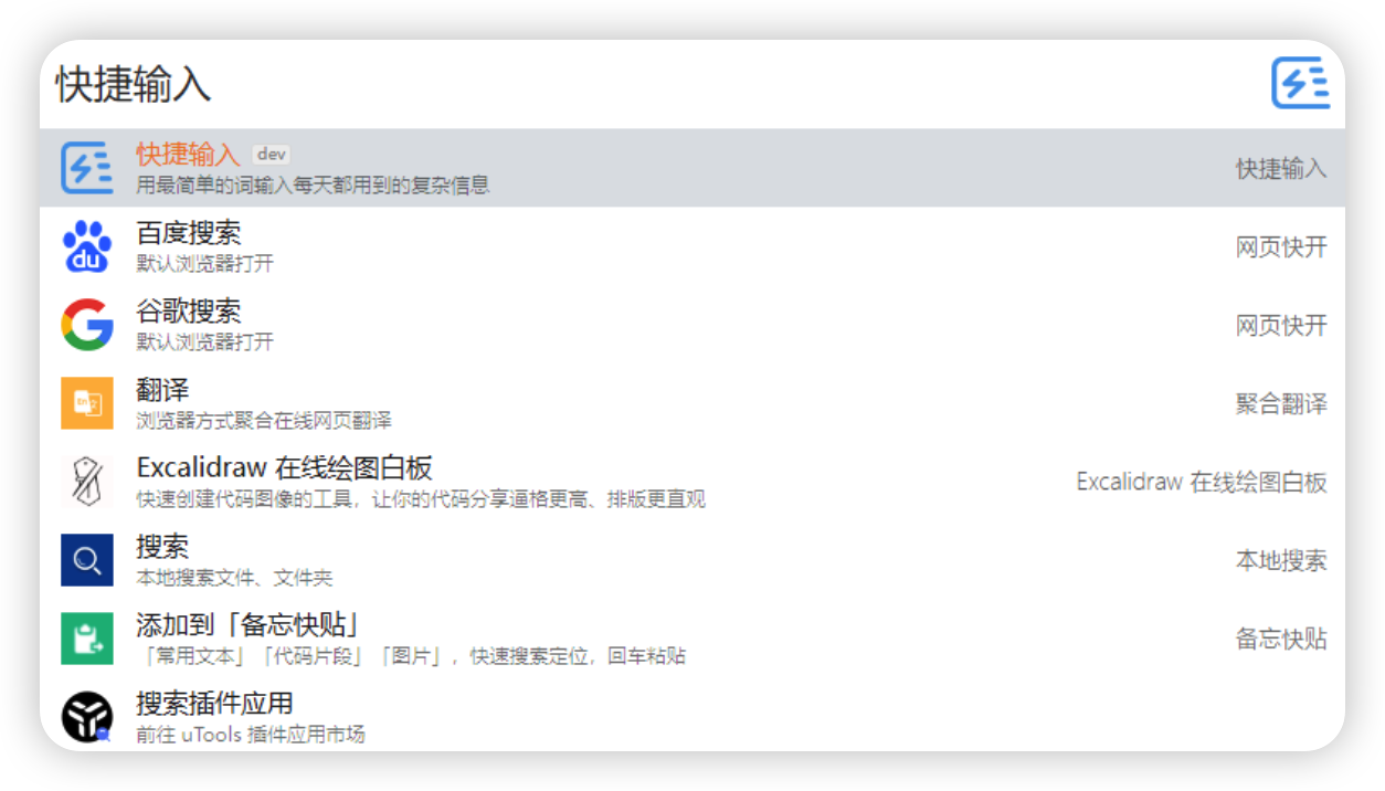 GitHub - gongjinzhou/quickInput-for-uTools: uTools插件-快捷输入。通过输入简短的输入码来方便的输入常用的长文本 ...