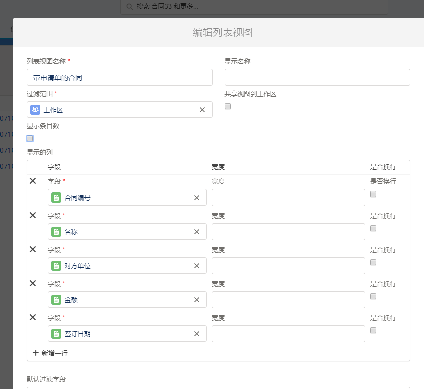 编辑视图时样式问题 · Issue #1314 · steedos/creator · GitHub