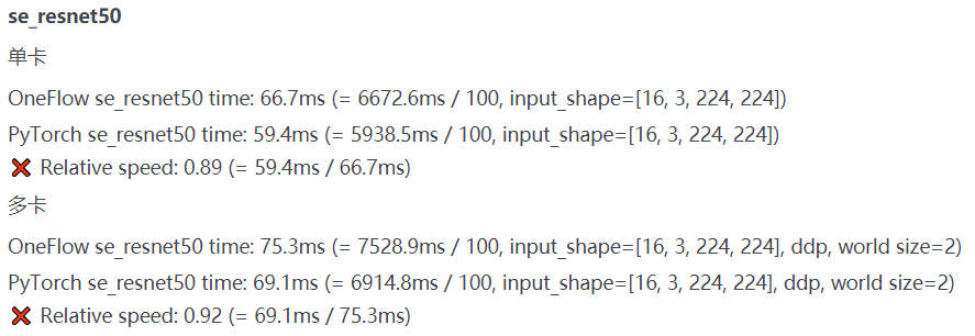 SENet 速度跟踪 · Issue #155 · Oneflow-Inc/vision · GitHub