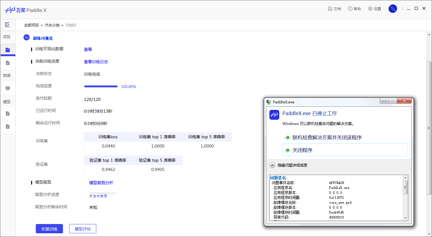 GUI出现报错信息 · Issue #278 · PaddlePaddle/PaddleX · GitHub